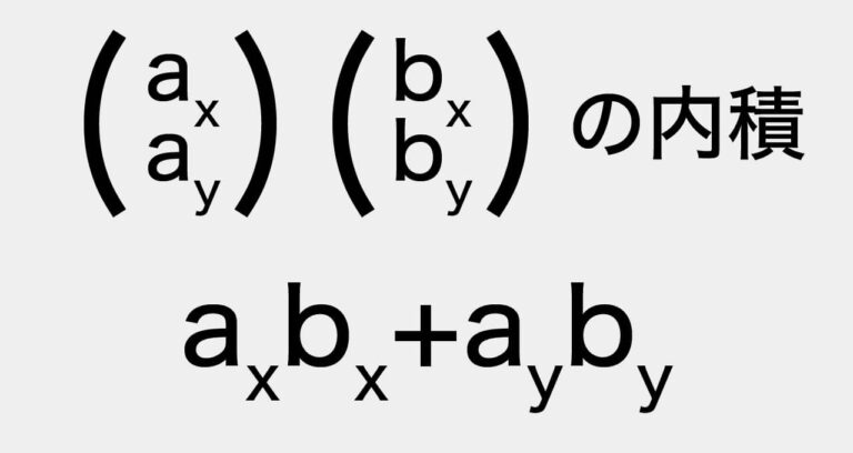 Pythonで内積を計算する方法2選｜自作関数とnumpyライブラリ いんふぉま。 